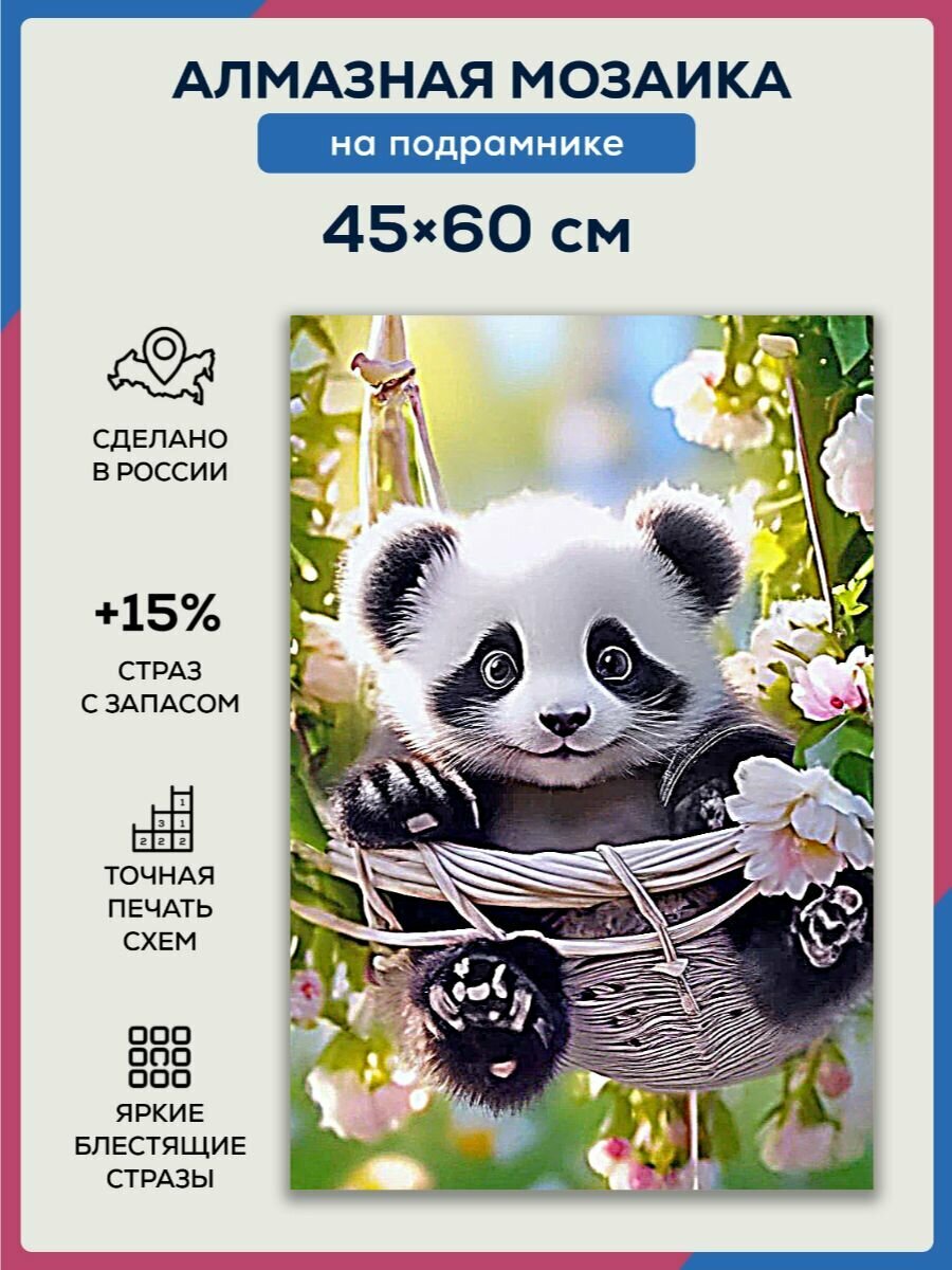 Алмазная мозаика 45x60 Панда на подрамнике