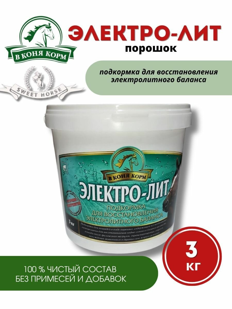Электро-лит 3кг порошок