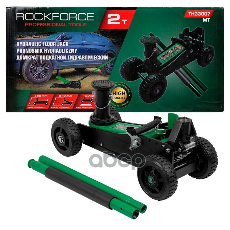Домкрат подкатной 2т 155-575мм ROCKFORCE ROCK FORCE арт. RF-TH33007MT