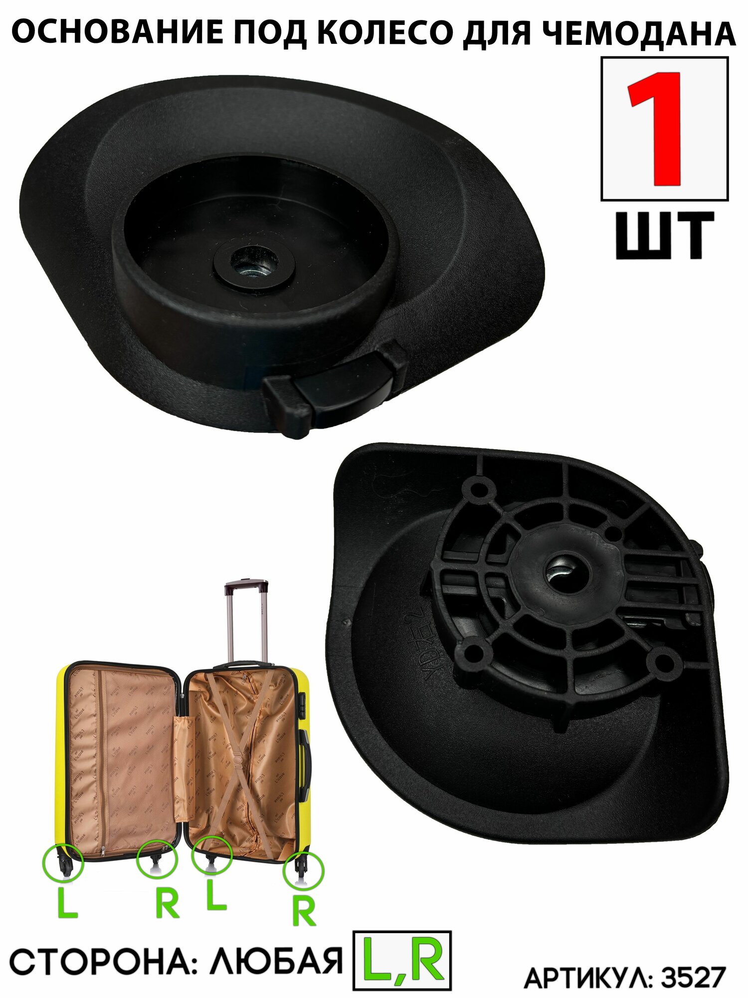 Колесо для чемодана