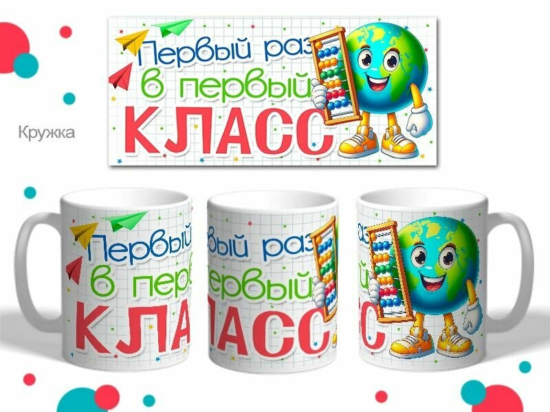 Бокал "первый раз в первый класс"