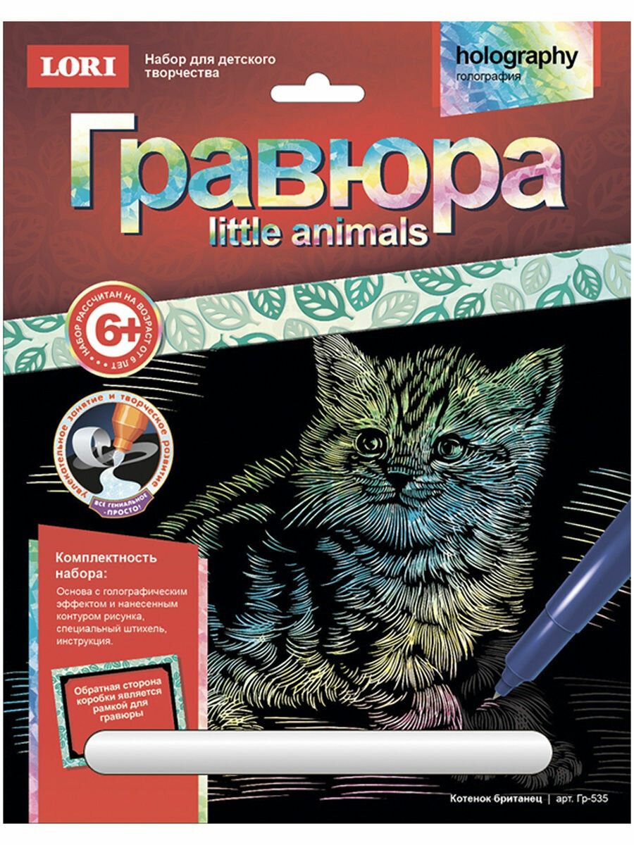 Гравюра "Котенок британец" с голографическим эффектом