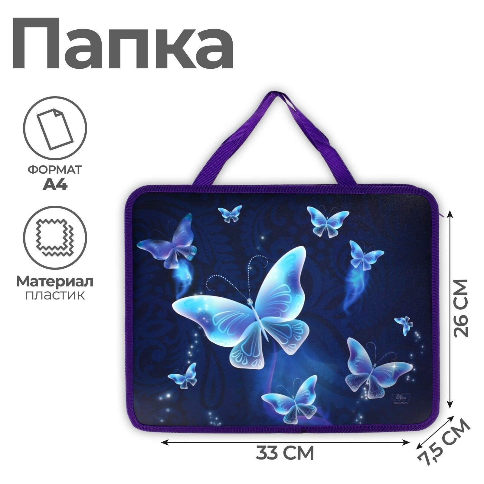 Папка с ручками пластиковая А4, 330 x 260 х 75 мм, Calligrata "Бабочки", для документов и тетрадей