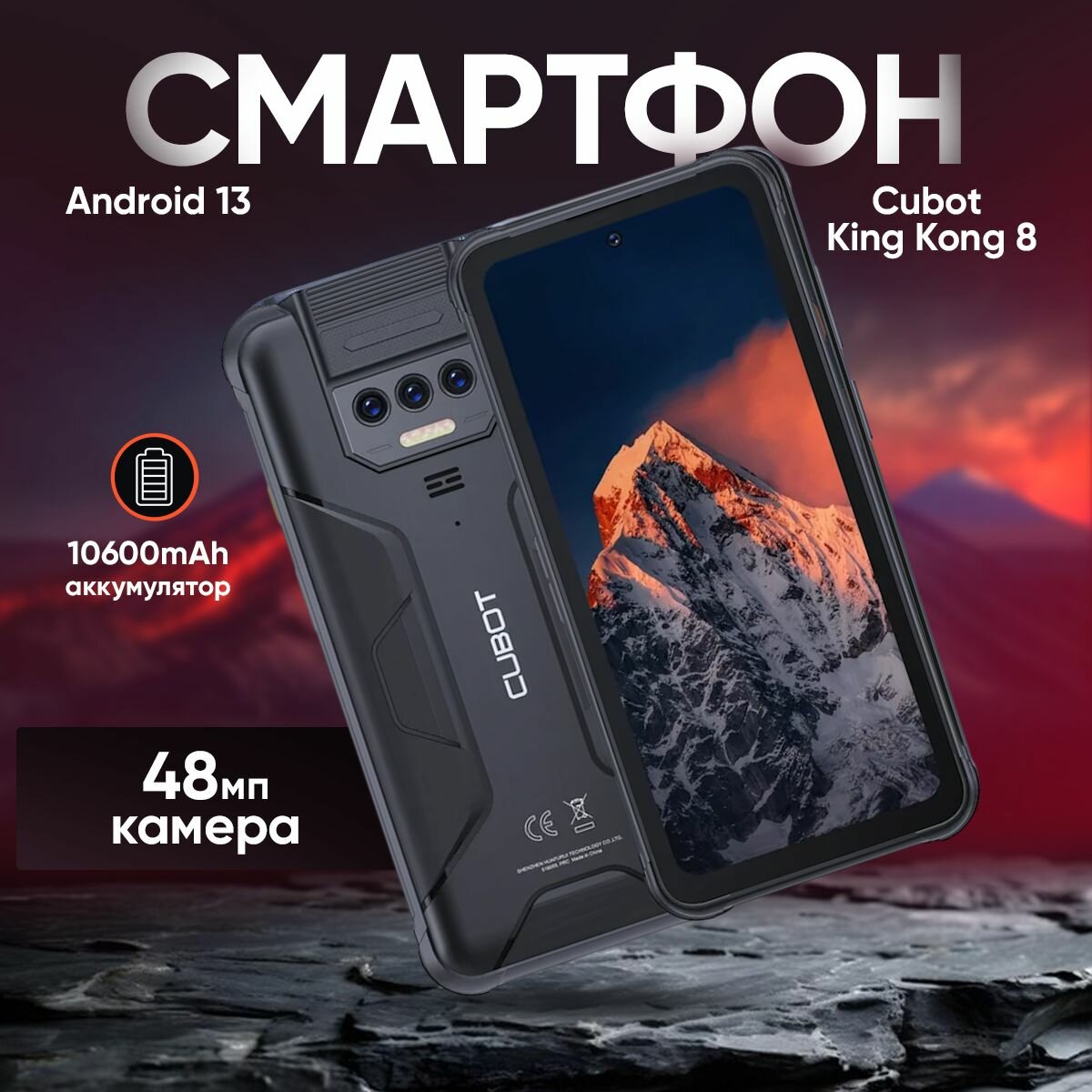 Смартфон CUBOT KingKong 8, 2 SIM, 6/256 Gb, черный