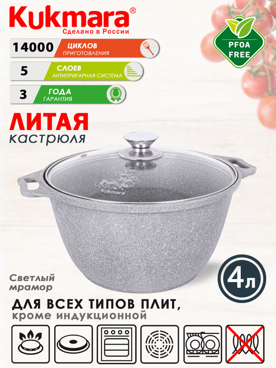 Кастрюля антипригарная 4,0 л со стеклянной крышкой Светлый мрамор ТМ KUKMARA