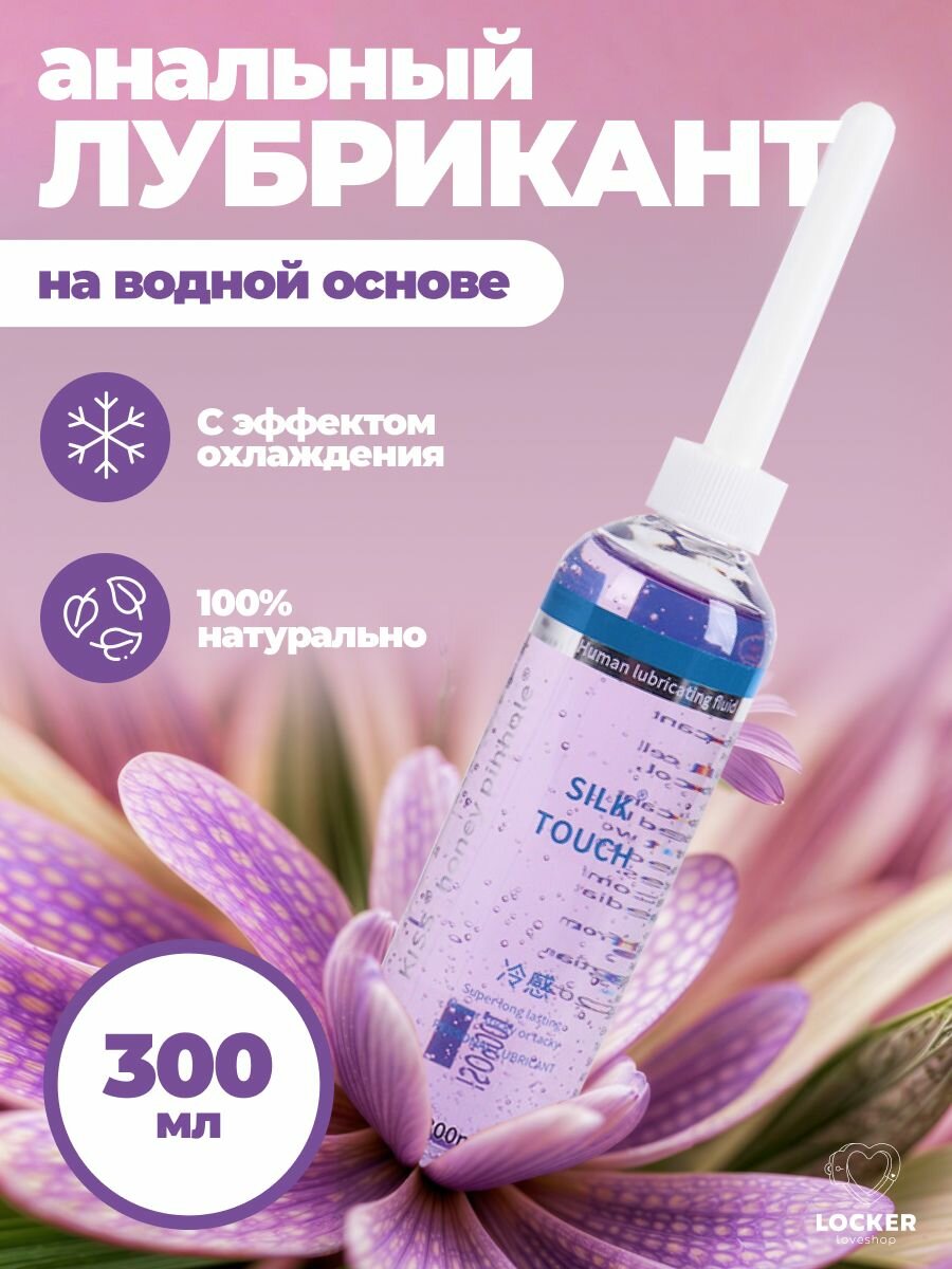 Смазка лубрикант анальный на водной основе 300 мл с дозатором