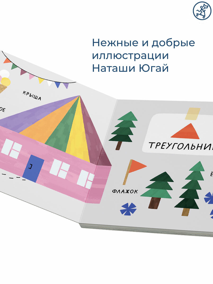 Книжка-картонка Формы. Город — фото 1