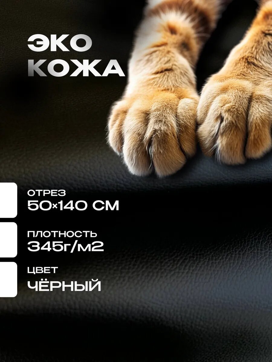 Мебельная ткань Экокожа для мебели и реставрации обивочная