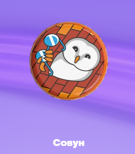 Магнитыш 1 шт Совун — фото 1