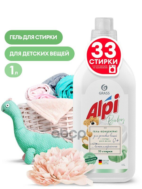 Концентрированное жидкое средство для стирки ALPI sensetive gel (флакон 1л) GraSS арт. 125867