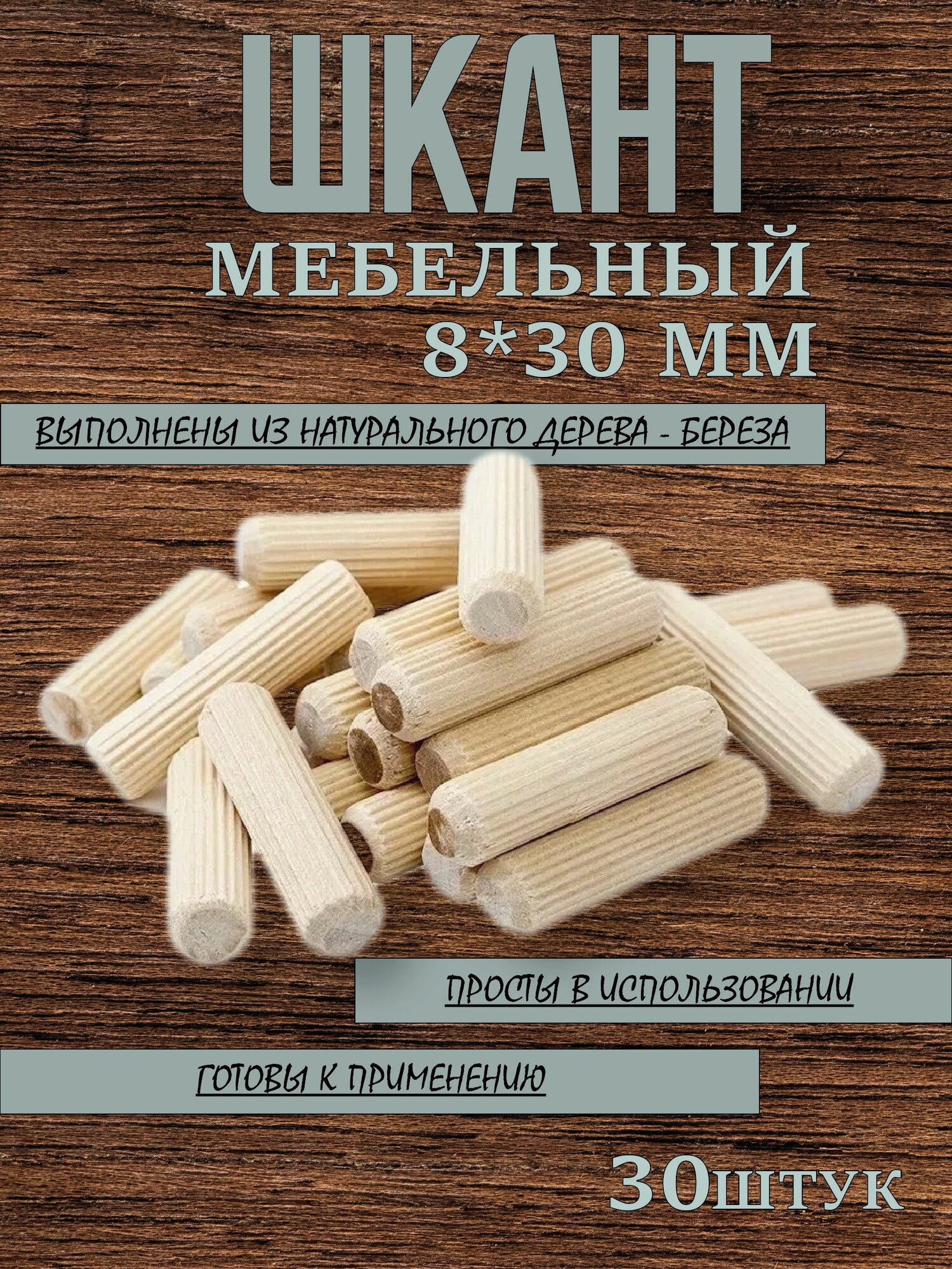 Шкант мебельный