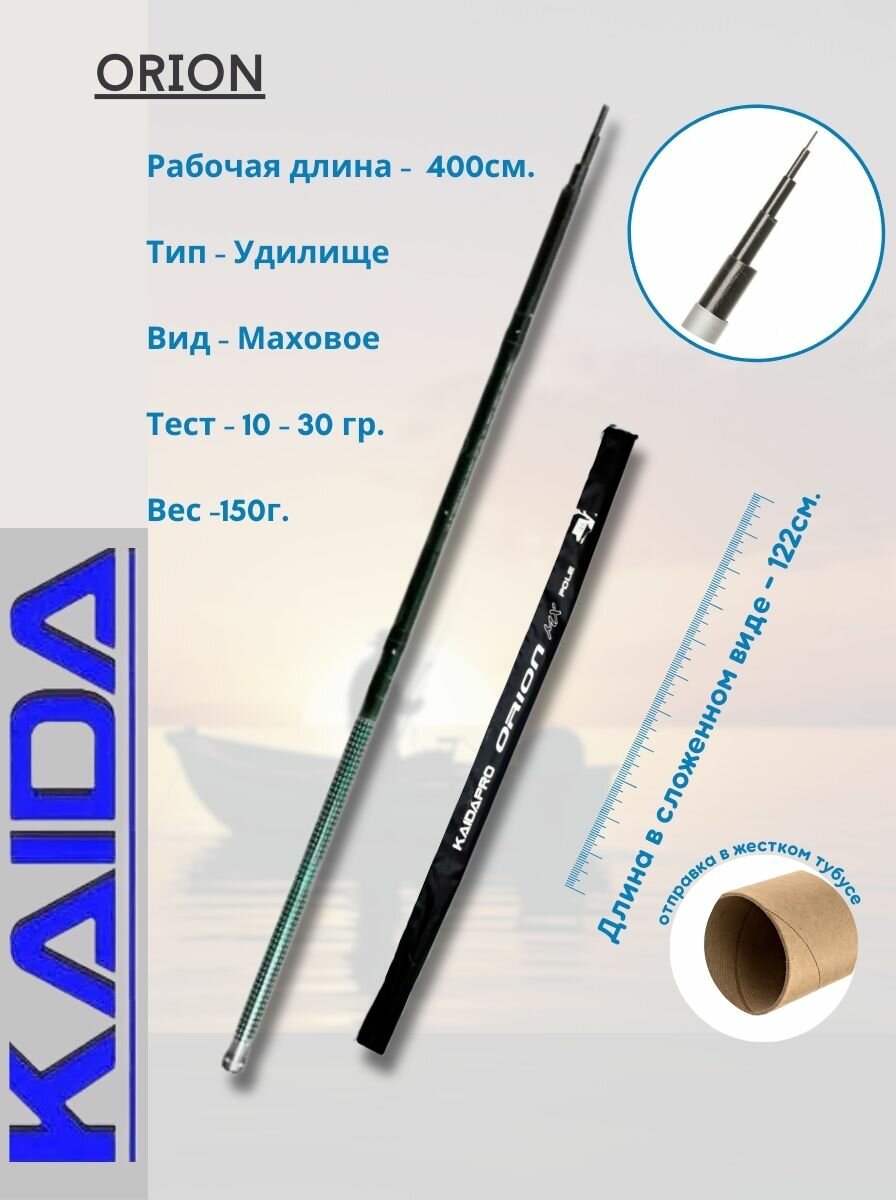 KAIDA удочка для рыбалки без колец ORION тест 10-30g 4,0м