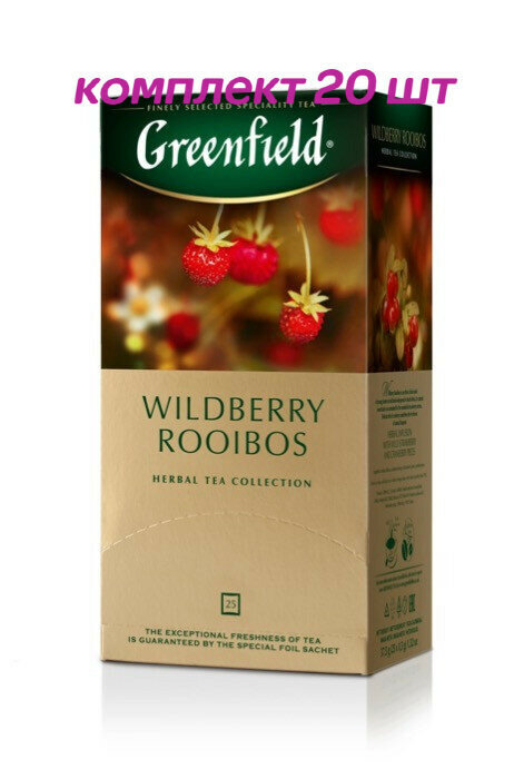 Чай травяной в пакетиках Greenfield Wildberry Rooibos, 25*1,5 г (комплект 20 шт.) 6013904