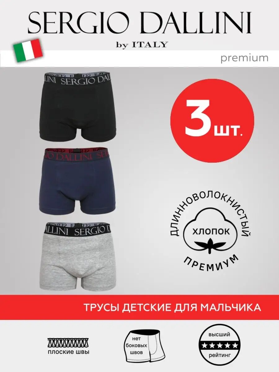 Трусы Sergio Dallini базовая