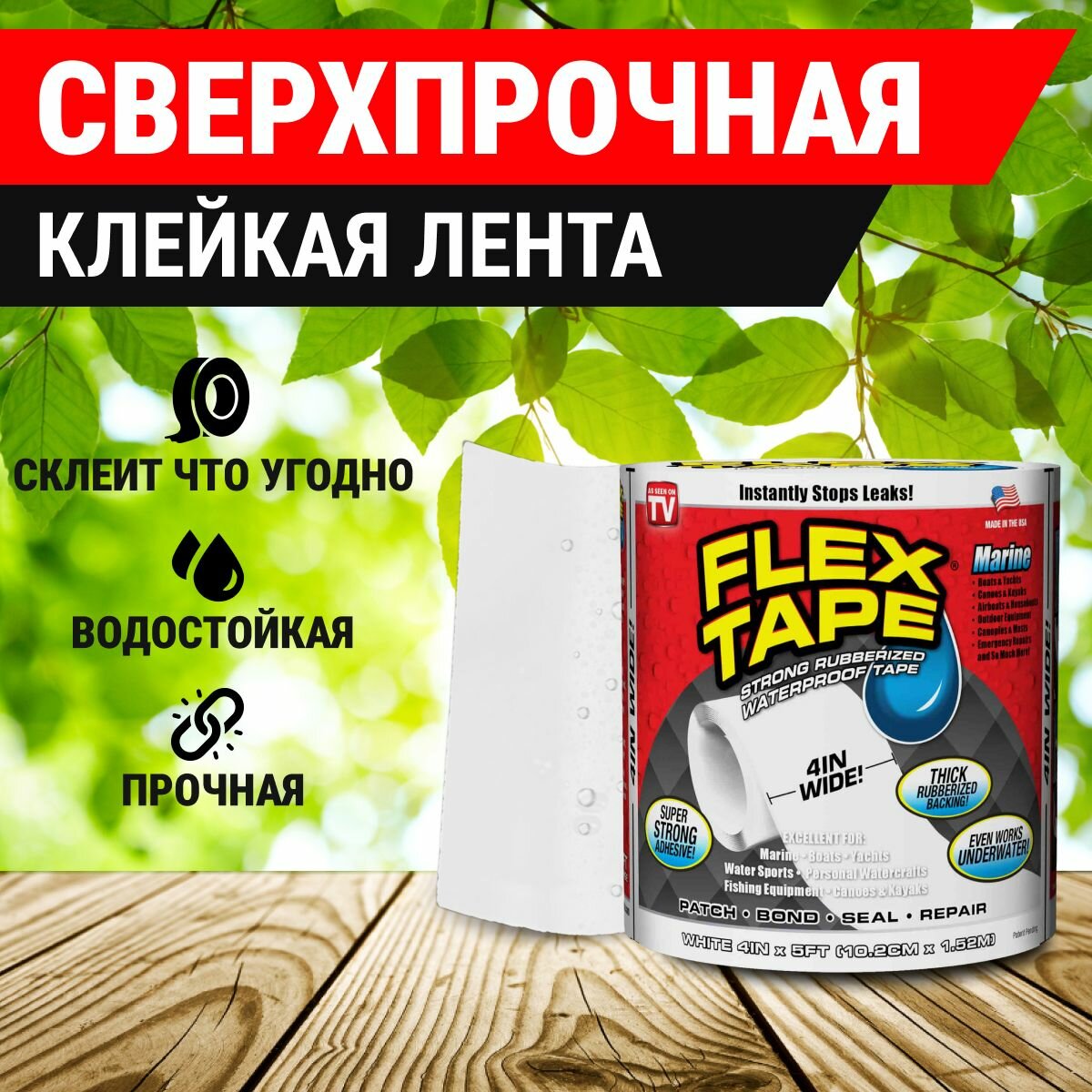Водонепроницаемая сверхсильная гибкая клейкая лента Flex Tape Посылочкин / Резиновая заплатка для дыр надувного матраса и бассейна / Ремкомплект для лодки
