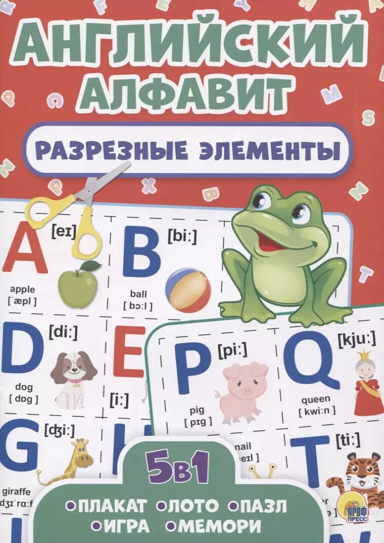 Английский алфавит. Разрезные элементы