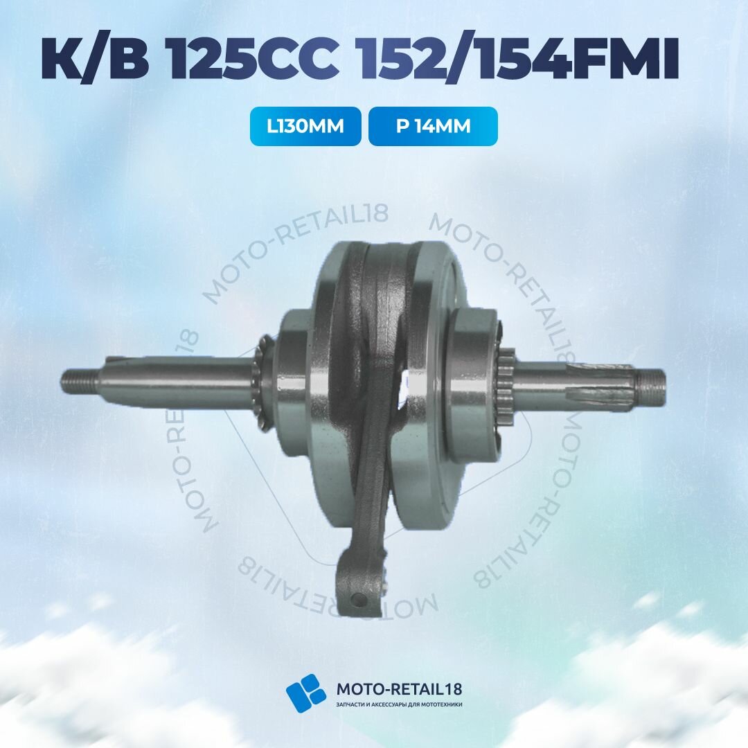 Коленвал для мототехники