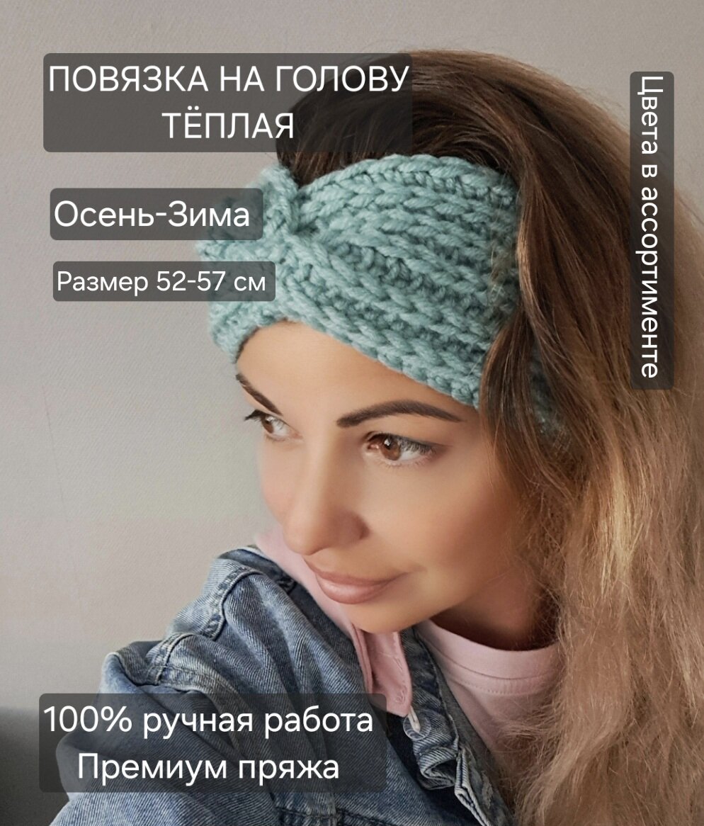 Повязка на голову тёплая цвет мята