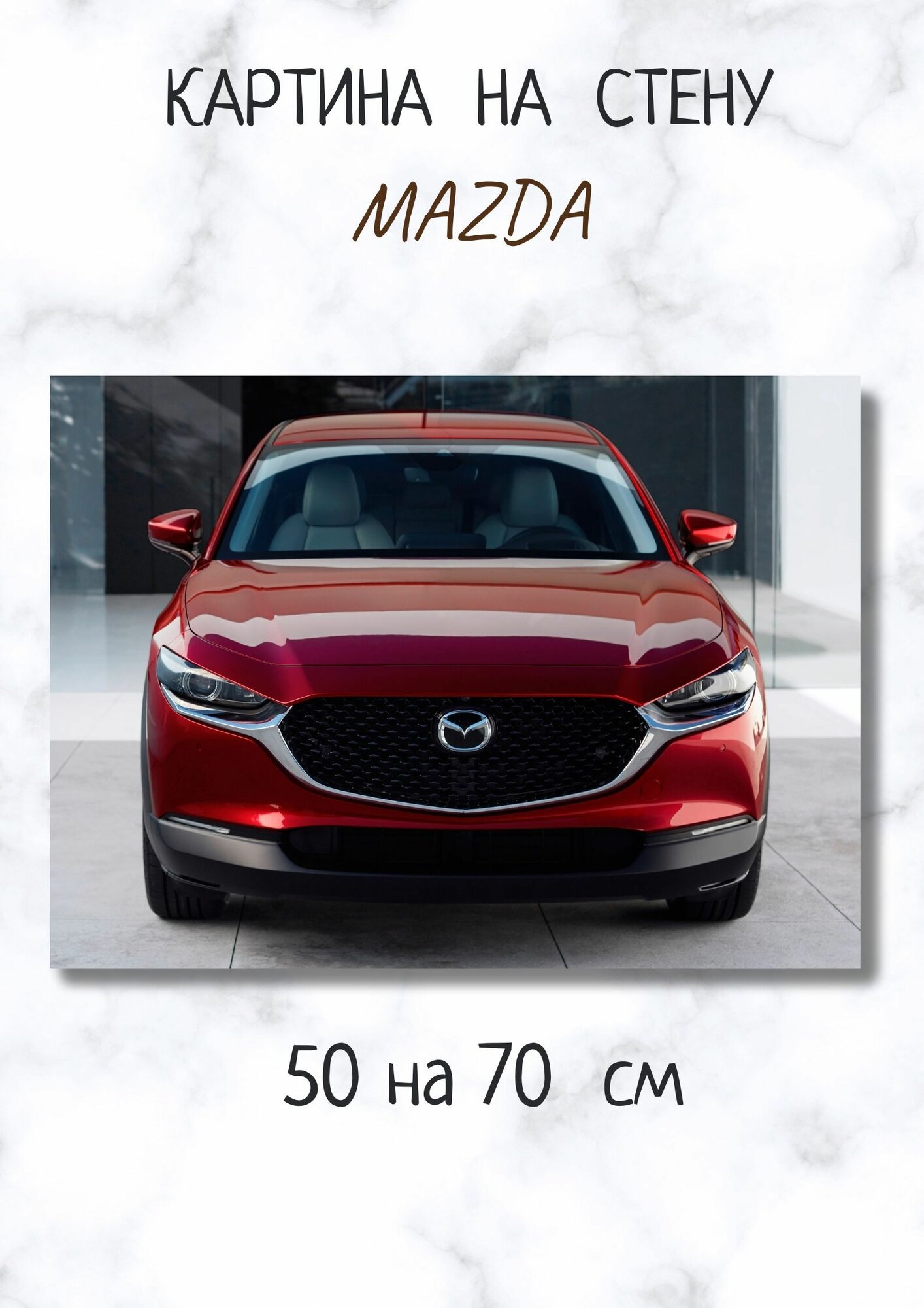 Картина на стену интерьерная "Автомобиль Мазда" 70 на 50 см Mazda