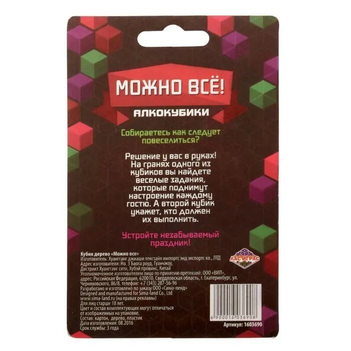 Кубик "Можно все", алкокубики для принятия решений