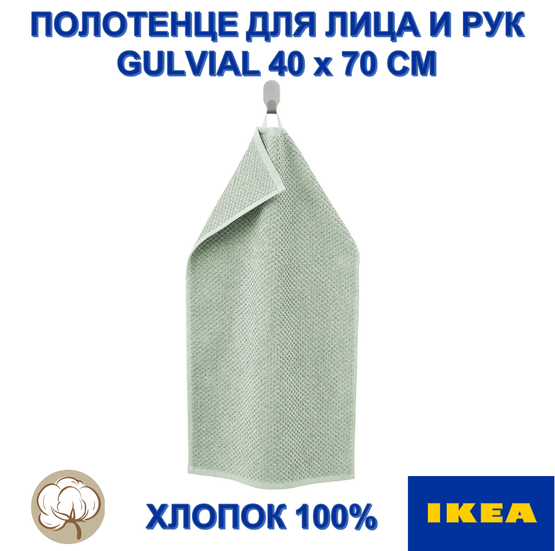 Полотенце для лица и рук GULVIAL IKEA, 40х70 см, зеленое