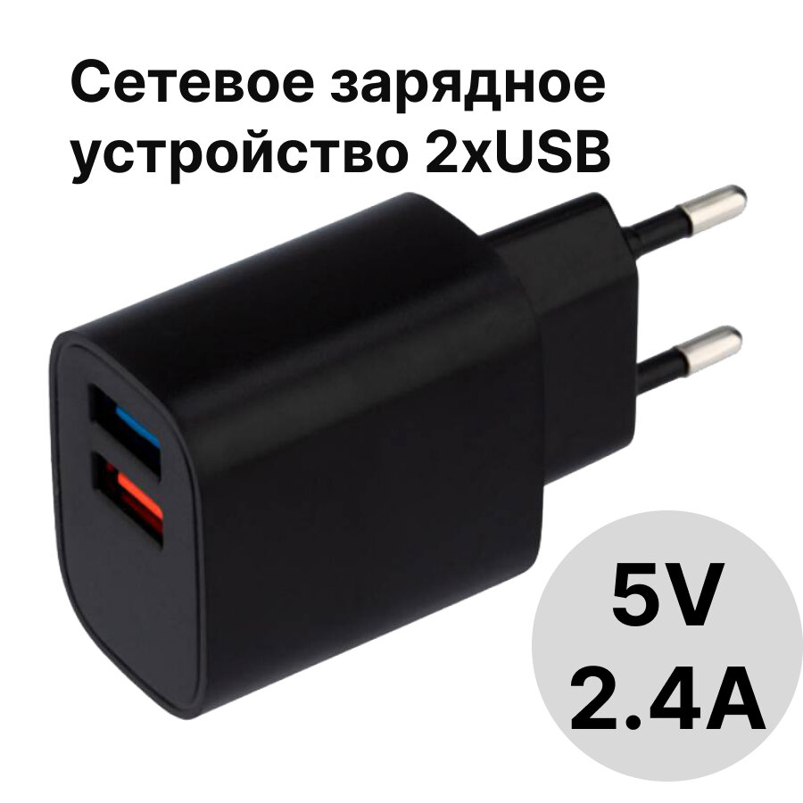 Сетевое зарядное устройство Rexant 2 x USB 5В, 2.4 A черный 16-0283