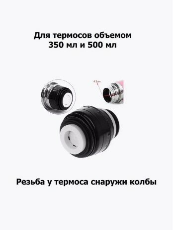 Крышка для термоса с кнопкой 350 мл и 500 мл