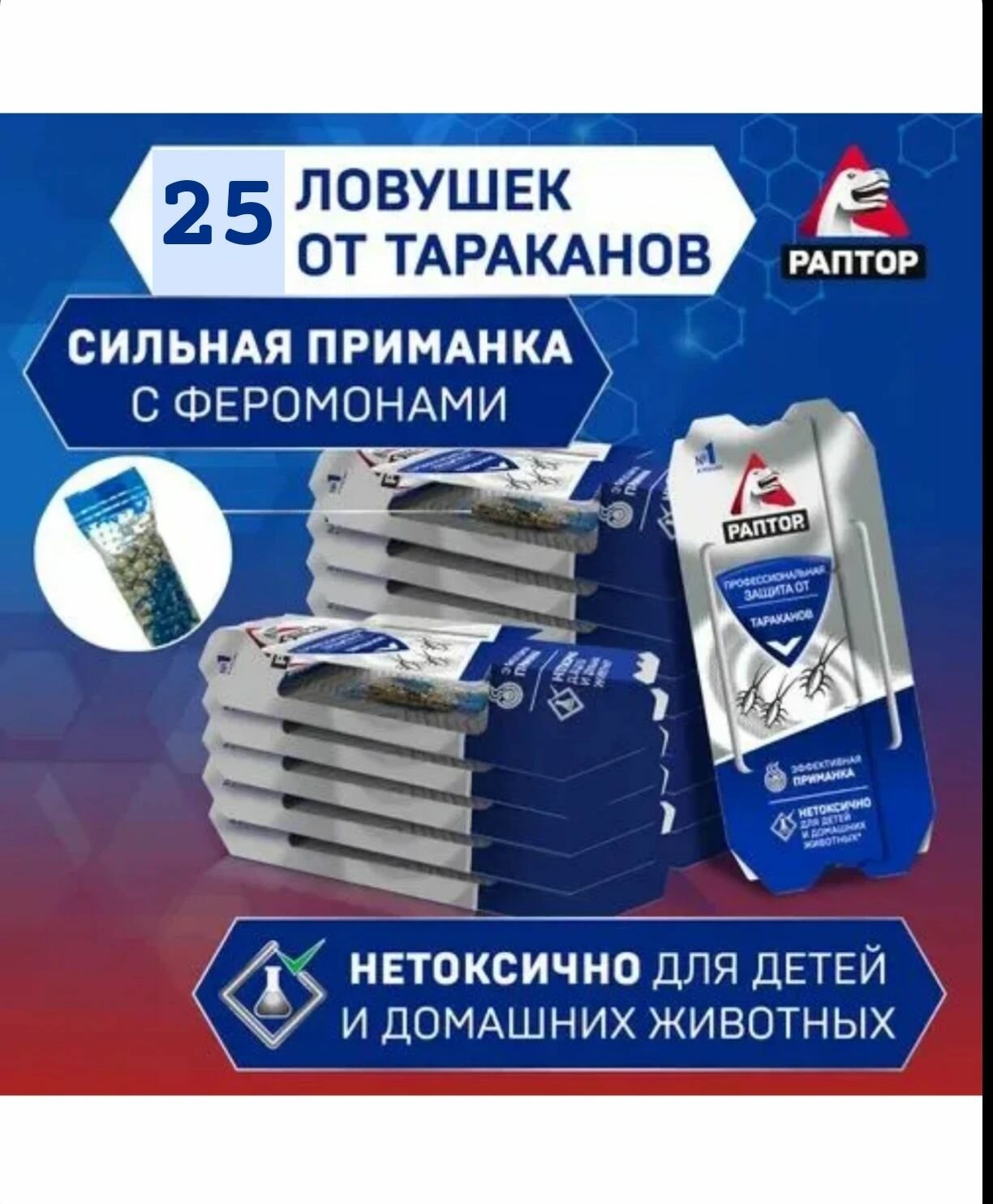 Средство от тараканов Раптор, 25 клеевых ловушек для насекомых