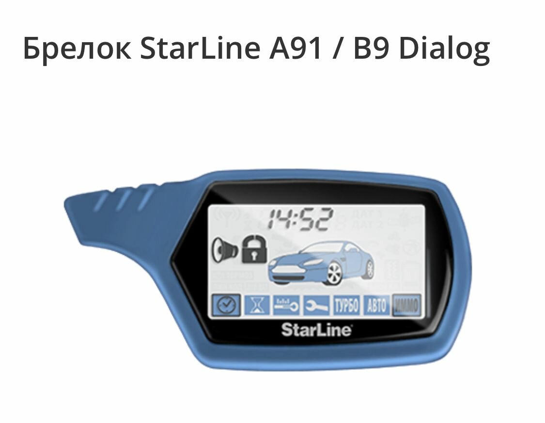 Брелок StarLine A91 (оригинал)