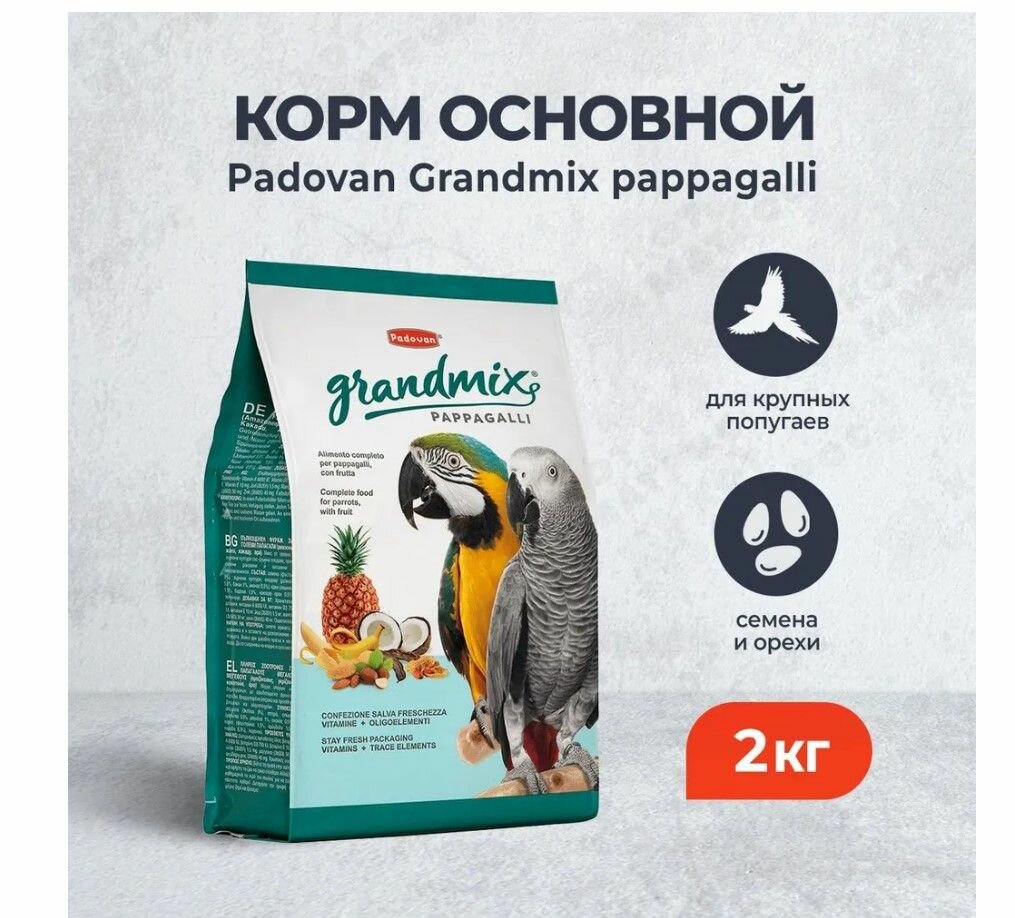 Падован GRANDMIX Pappagalli 2кг Корм для крупных попугаев основной