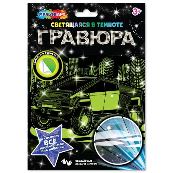 Гравюра, светящаяся в темноте 18х24 см. "Авто" MultiArt SCRGLOW-119821