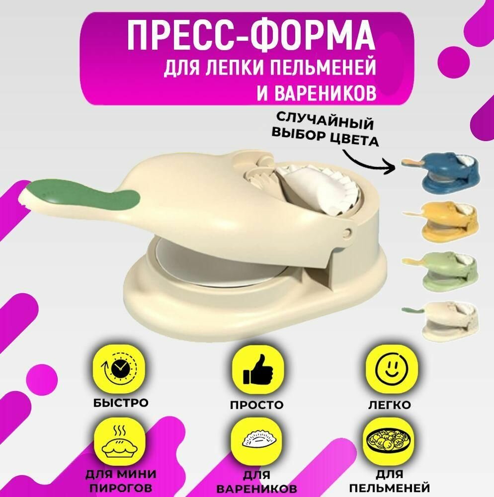 Пресс-форма для пельменей и вареников URM 2 в 1