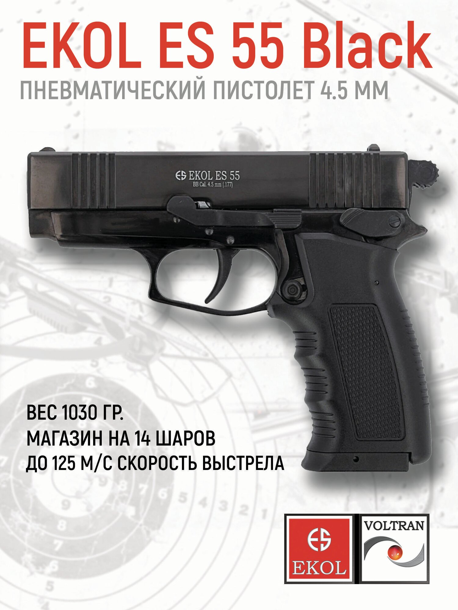 Пневматический пистолет EKOL ES 55 Black, (металл) кал. 4,5 мм