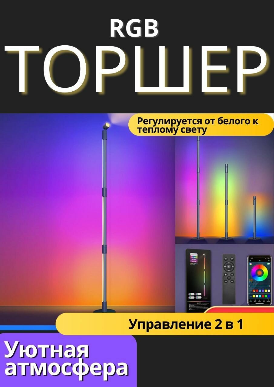 Rgb лампа, торшер led светильник