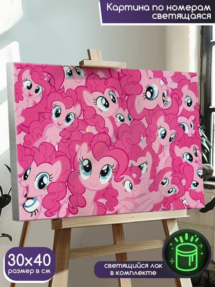 Картина по номерам со светящейся краской мультсериал My Little Pony (mlp fim, Пони, Пинки Пай) - 1245 Г 30x40
