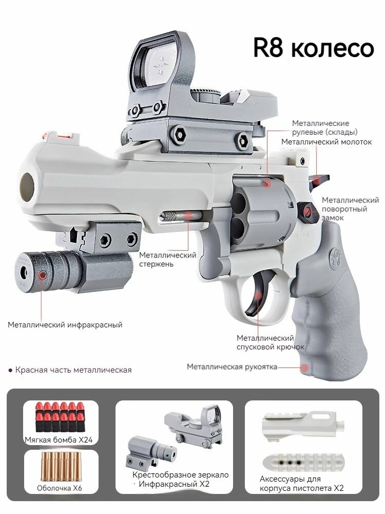 Игрушечный револьвер R8 с мягкими пулями (серый)