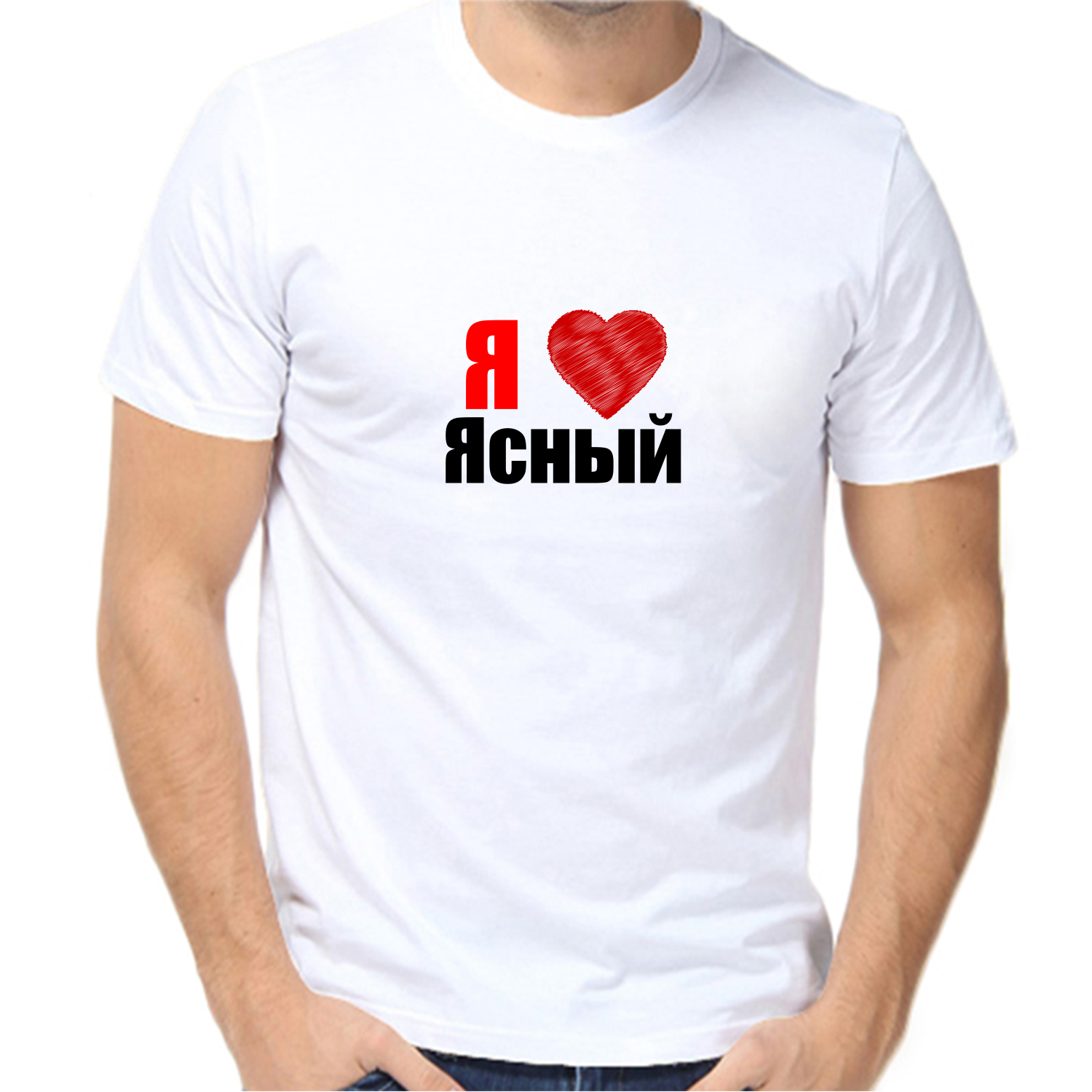 Футболка Я люблю Ясный