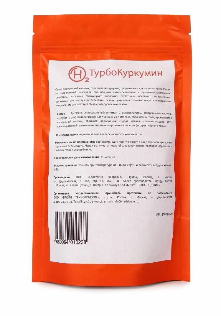 Турбо Куркумин