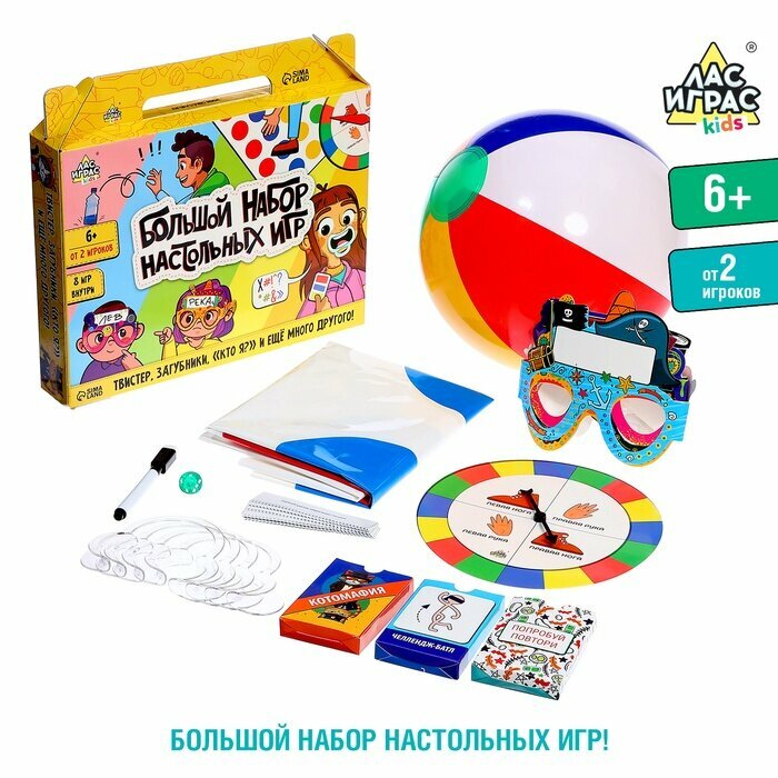 Лас Играс KIDS Большой набор настольных игр, 8 игр, от 2 игроков, 6+