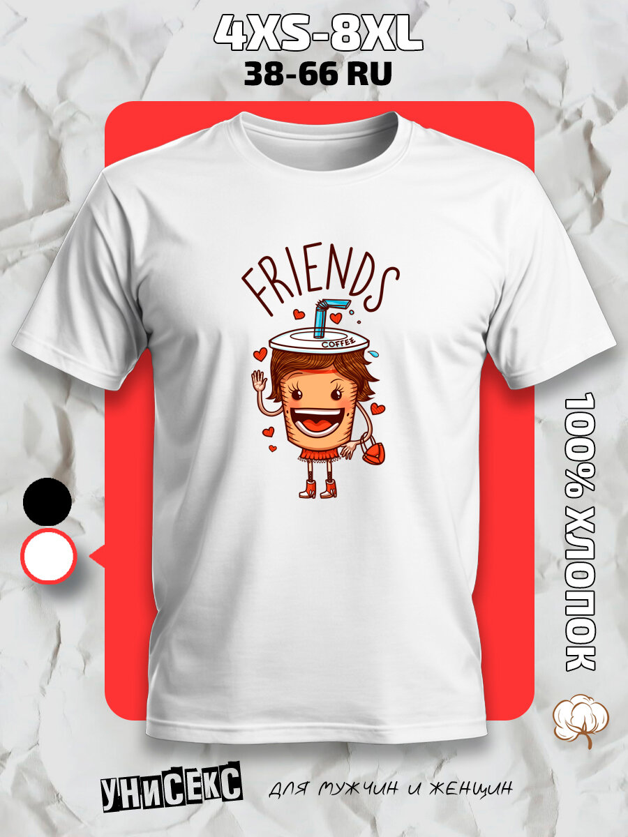 Футболка с принтом кофе friends друзья