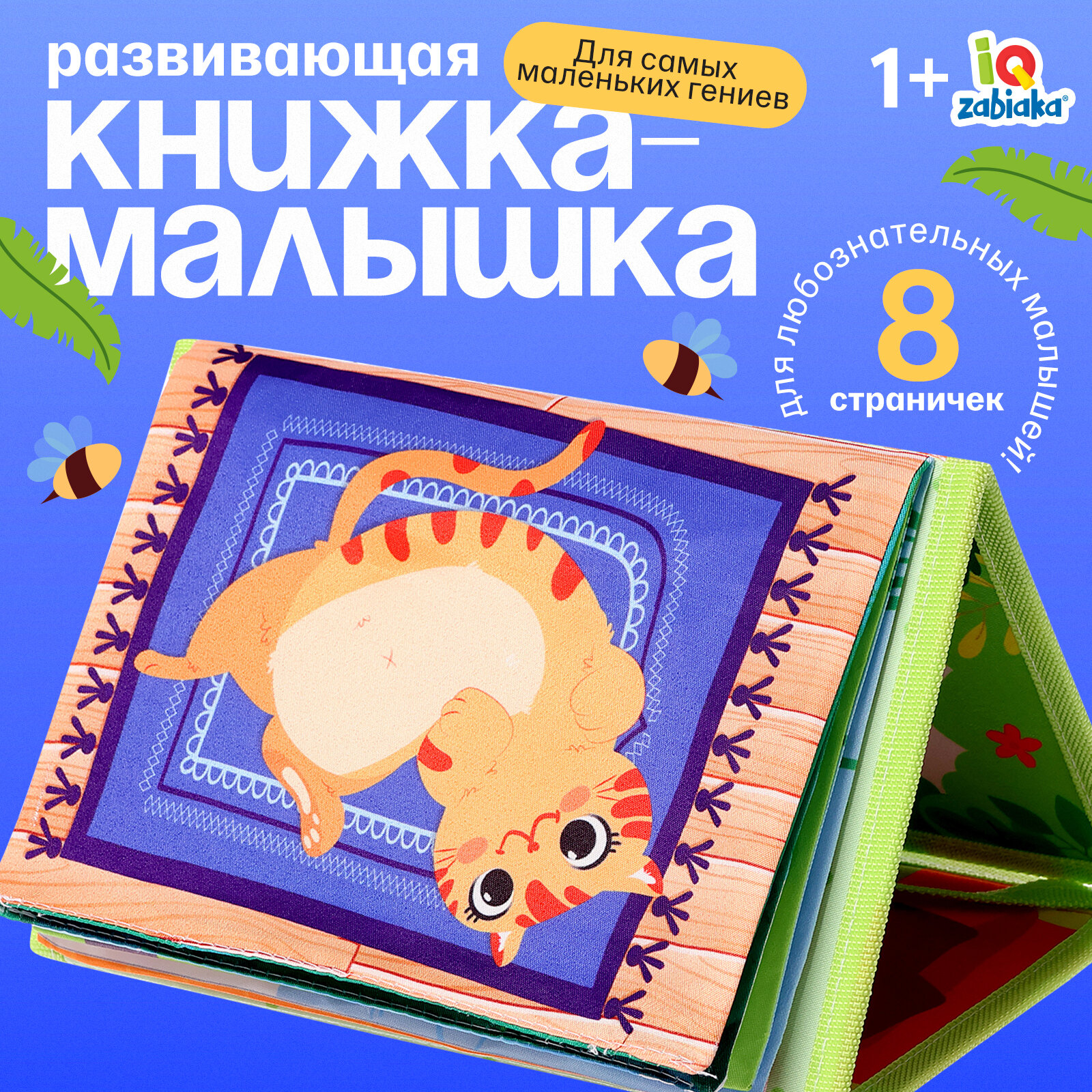 Развивающая книга с зеркалом "Межполушарное развитие" IQ-ZABIAKA