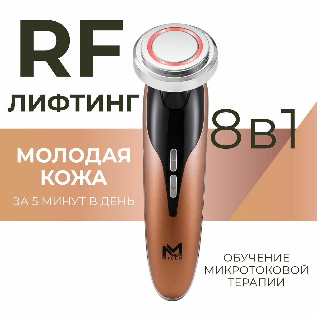 RF-лифтинг