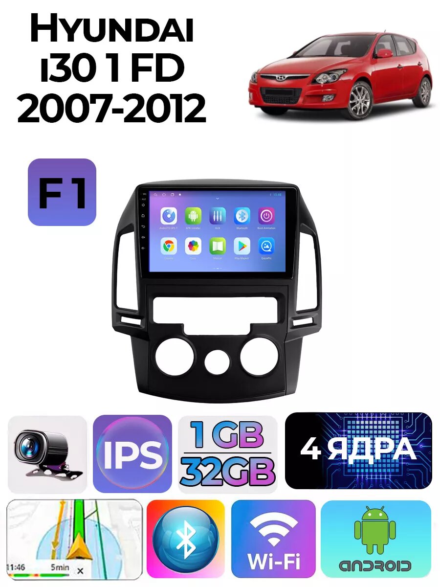 Магнитола Hyundai i30 1 FD 2007-2012 1/32GB