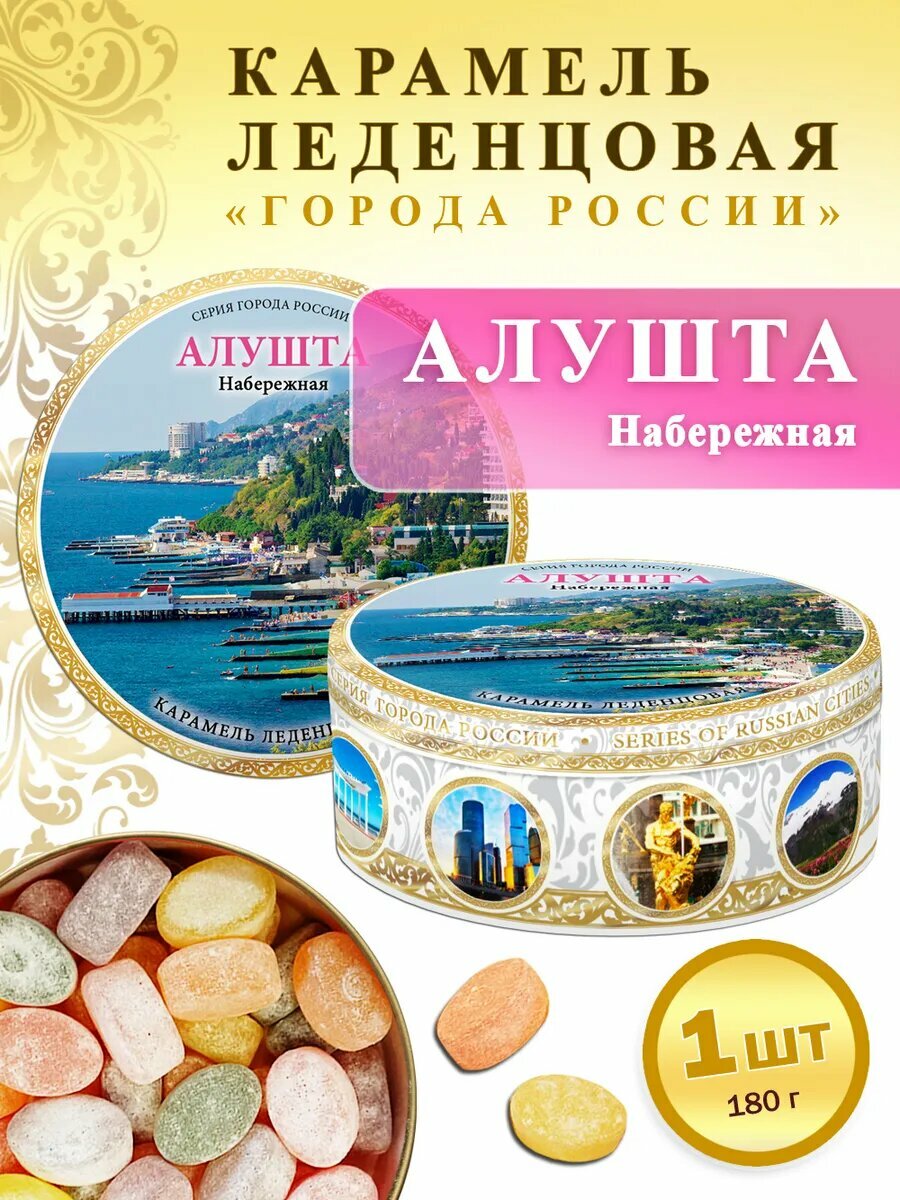 Карамель леденцовая Woodenking "Алушта - набережная", сувенирная, в жестяной банке, 1 шт