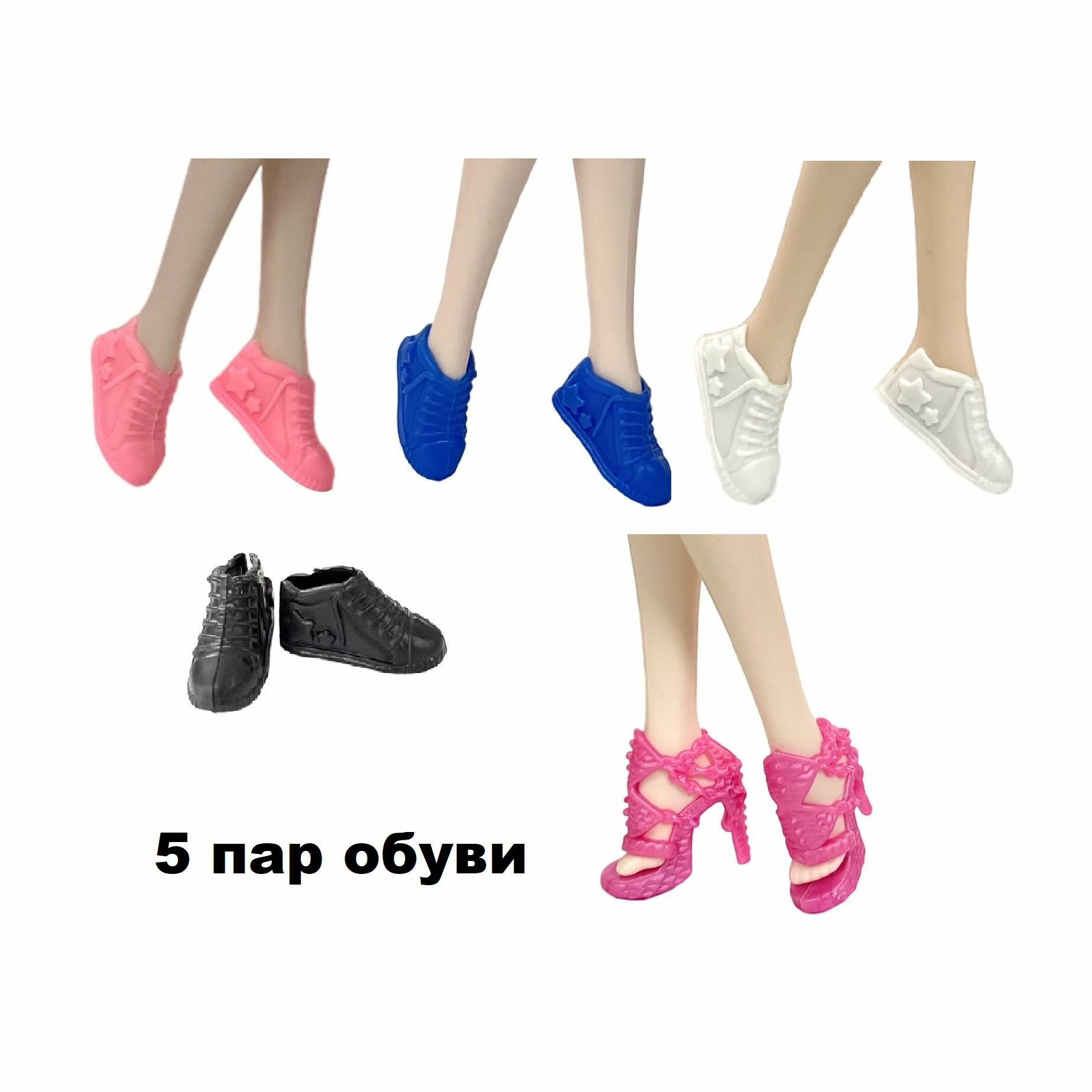 Обувь для кукол 29 см 5 пар. Обувь на стопу 2 см