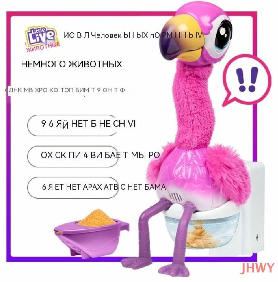 Интерактивная игрушка