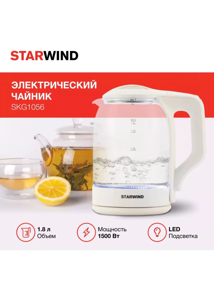 Чайник электрический StarWind SKG1056 1.8л. белый/прозрачный