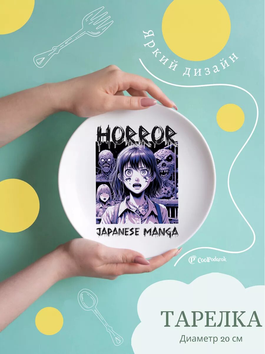 Тарелка белая с надписью Хэллоуин аниме хоррор