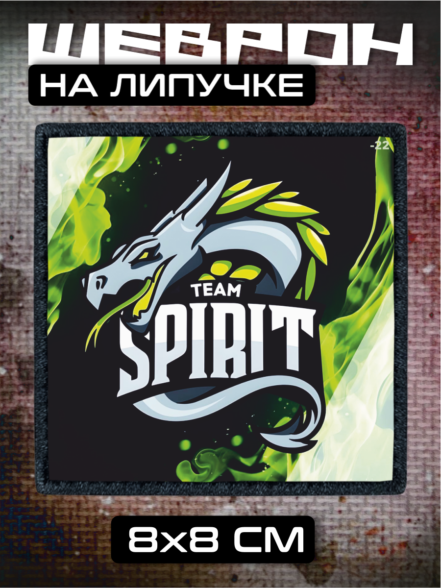 Шеврон на липучке лого Team Spirit Dota 2