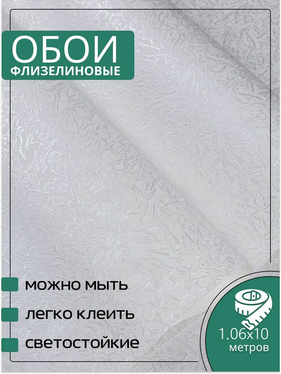 Обои флизелиновые белые Аспект 70617-14 Хлоя 1,06Х10м. Без подгона